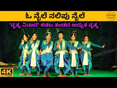o naile nalipu naile | Tulu Folk Dance | o navile | Nruthya Ninaada Kadaba | Kepu Anjaneya  Temple