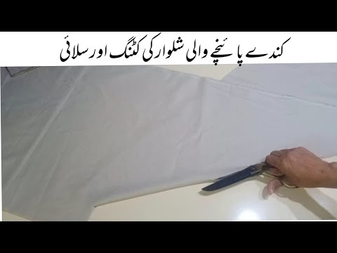 Kunday wali shalwar ki cutting and stitching |kunday Kali wali shalwar