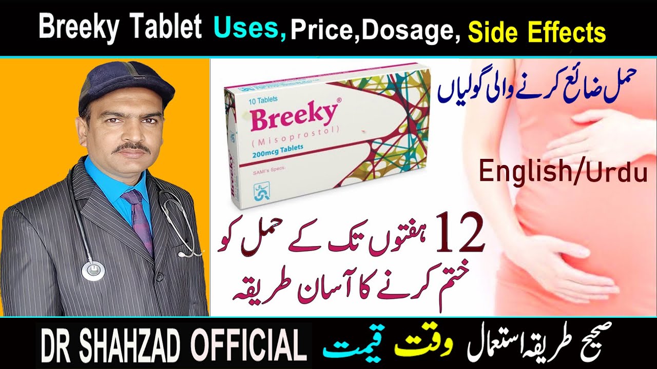 Breeky Tablets How To Use In Urdu | Breeky Table Kitne Time Khana ...