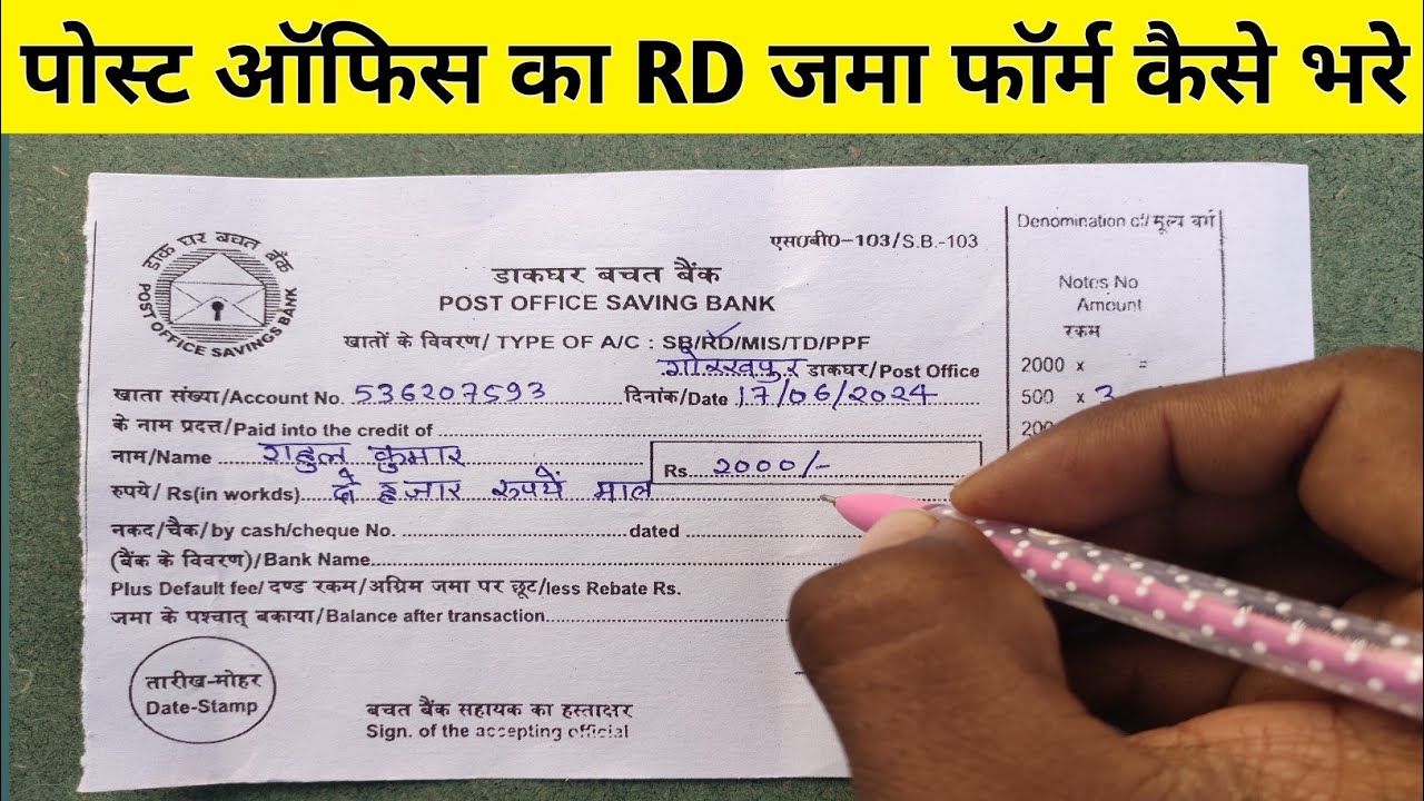 Post office rd deposit form fill up | Post office ka rd slip kaise ...