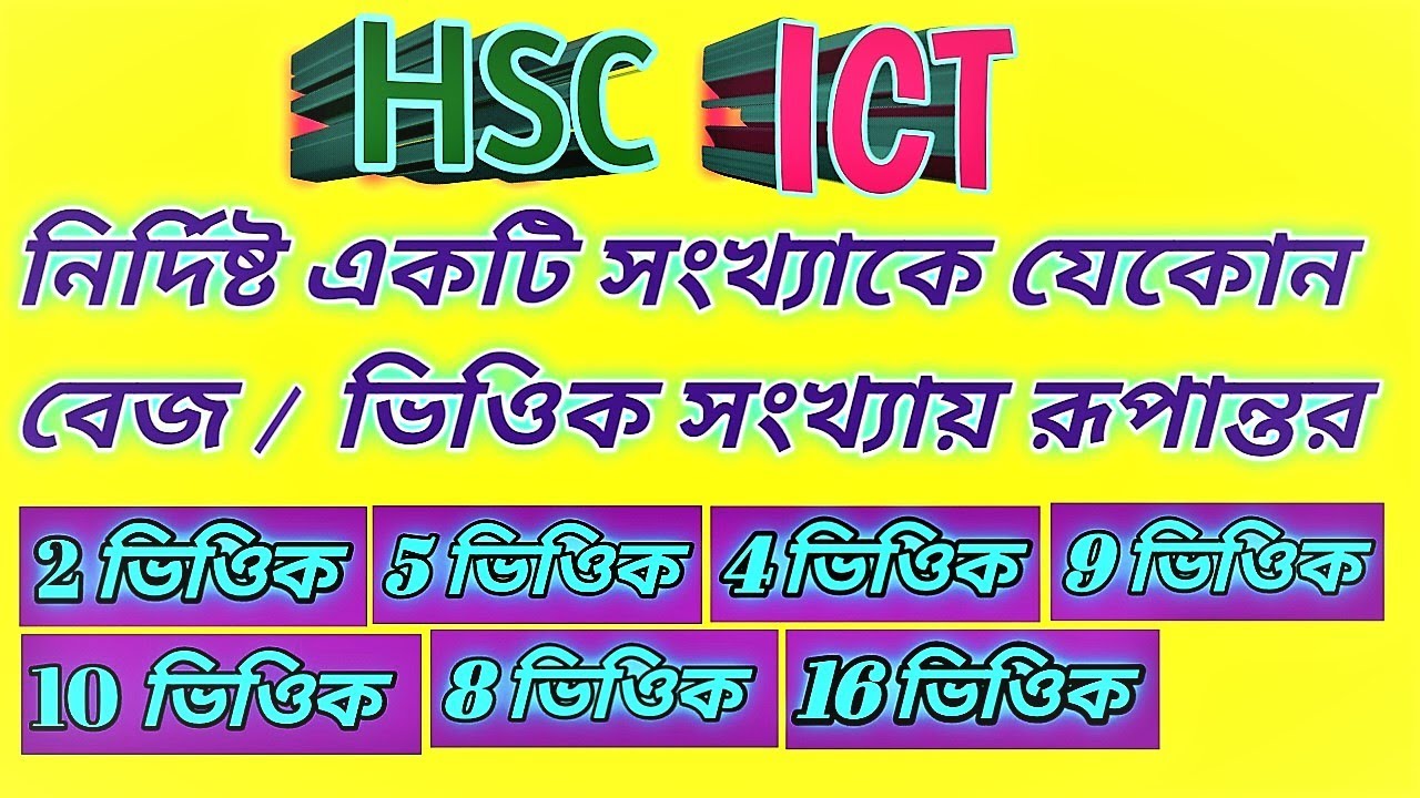 convert number into any base || HSC ICT (Number System-3rd chapter ...