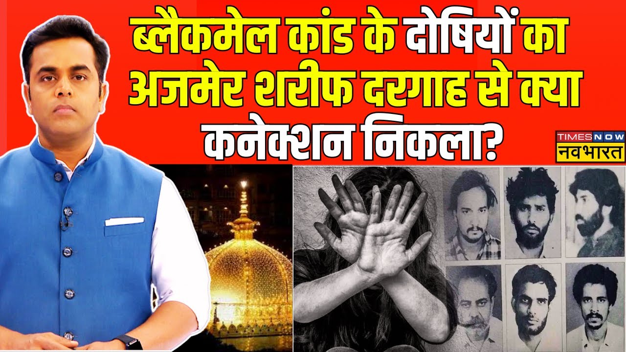 1992-ajmer-case-sushant-sinha-ajmer-blackmail-kand
