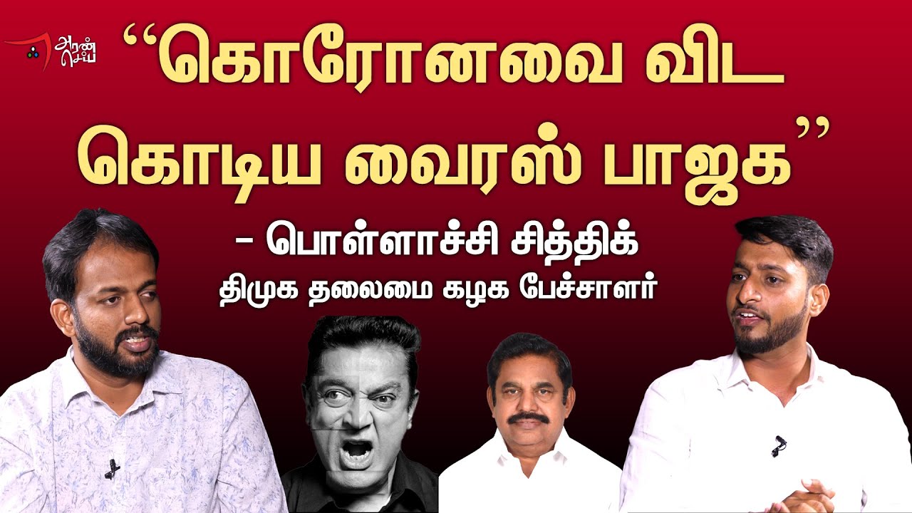 DMK therthal arikkai 2021 explained tamil | Pollachi Siddique ...