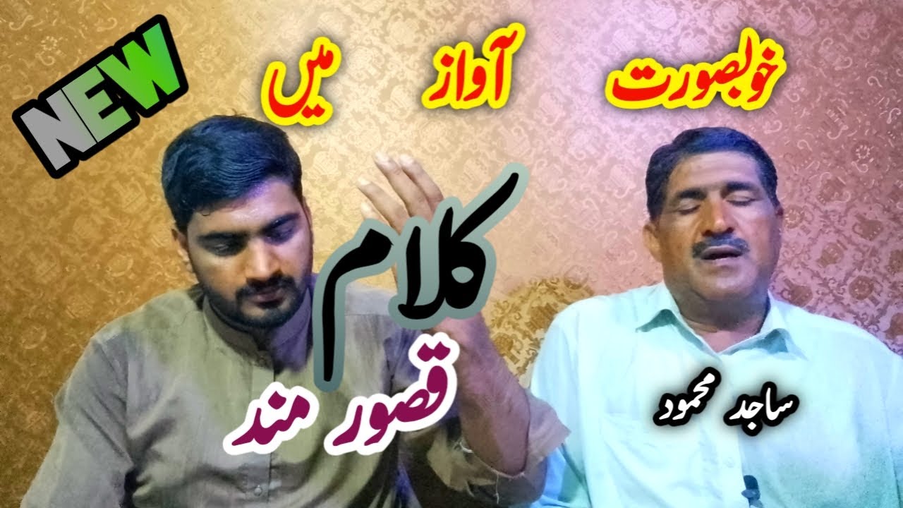 kasur mand kalam || kalam kasur mand || bupari vlogs official || sajid mehmood || basharat ali ...