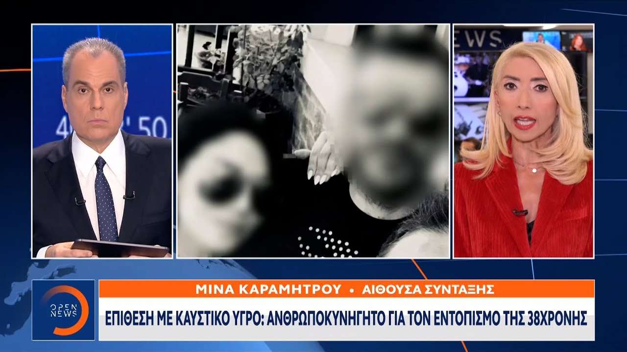 Σοκ στην Κρήτη: 38χρονη επιτέθηκε με καυστικό υγρό στον πρώην σύζυγό ...
