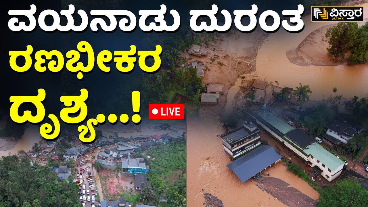 LIVE | Flood in Kerala | Massive Landslides In Wayanad | Heavy Rain ...