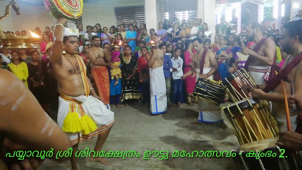 Payyavoor Shiva Temple - YouTube