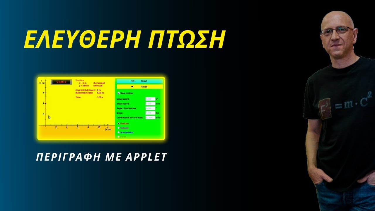 ΕΛΕΥΘΕΡΗ ΠΤΩΣΗ | ΠΕΡΙΓΡΑΦΗ ΜΕ APPLET - YouTube