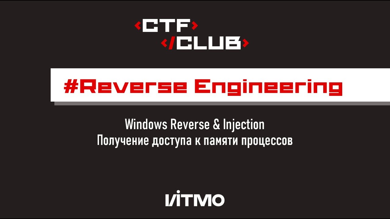 Windows Reverse & Injection. Получение доступа к памяти процессов - YouTube