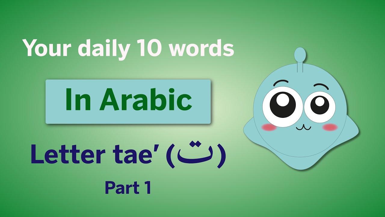 Your daily 10 arabic words/ Letter "Tae'" vocabulary/ Part 1 - YouTube