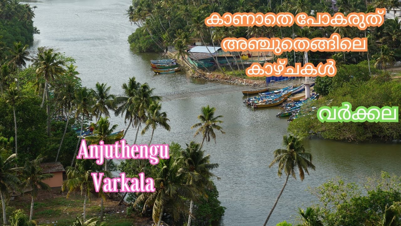 കാണാതെ പോകരുത് അഞ്ചുതെങ്ങു് കാഴ്ചകൾ Anjutheng fort/Anjengo/Varkala ...