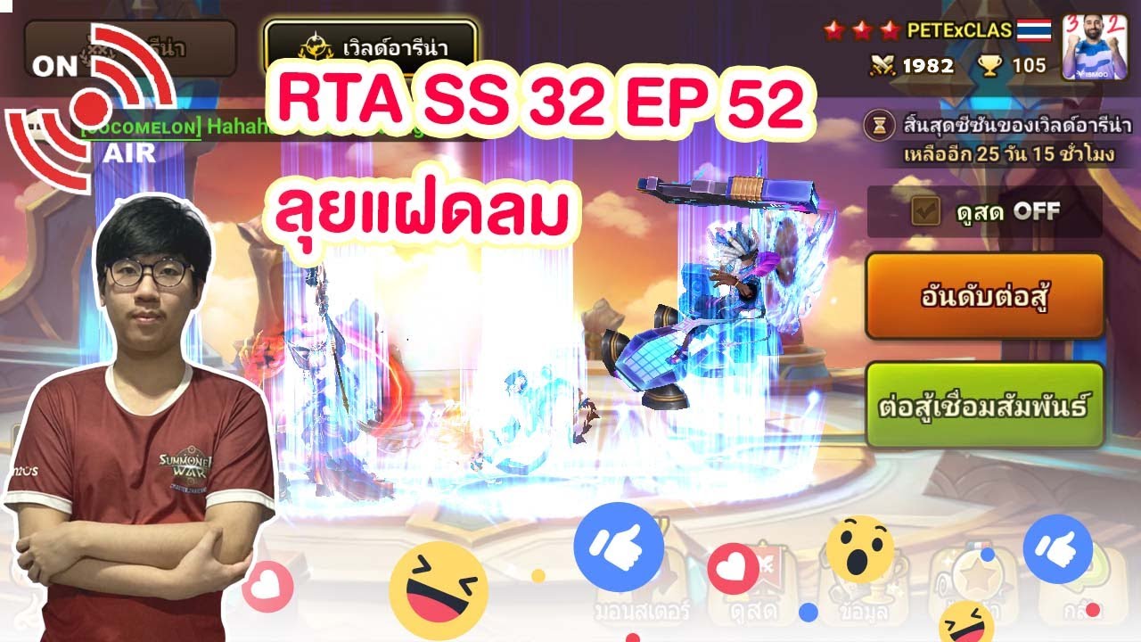 RTA SS 32 ลุยแฝดลม EP 52 I Summoners War - YouTube
