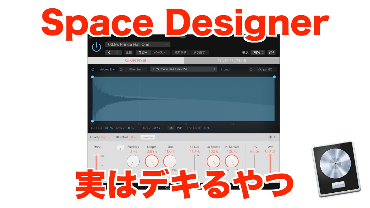 【Logic Pro X ユーザーへ】Space Designer はマジで使えるリバーブだから使ってくれ - YouTube