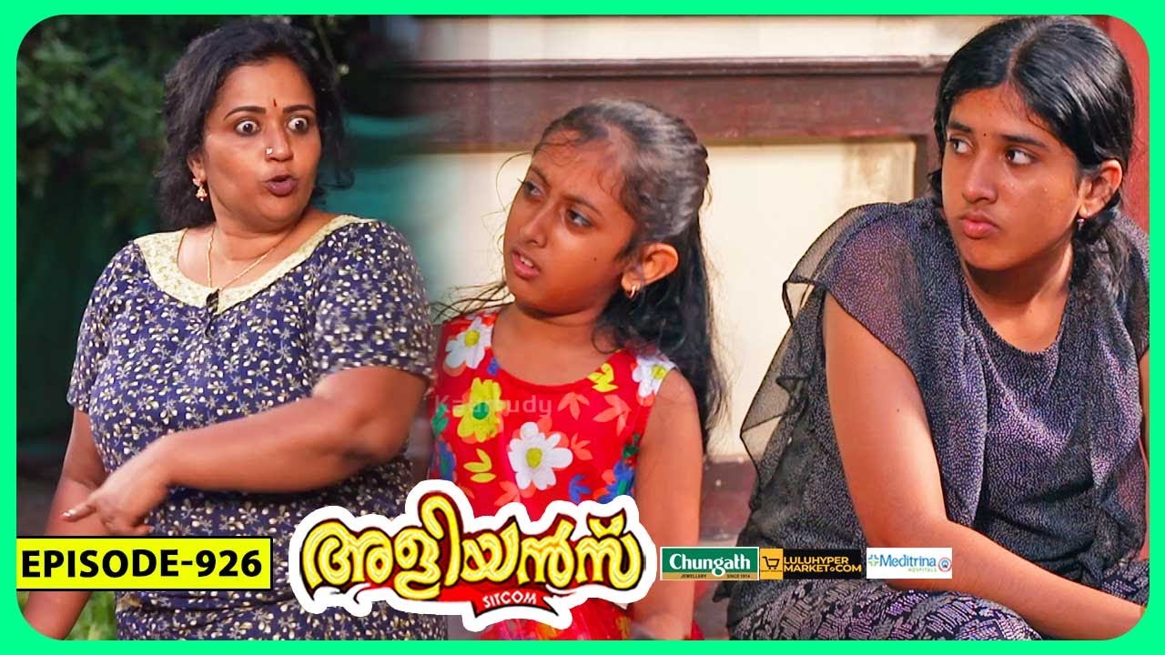 Aliyans - 926 | മാനസാന്തരപ്പെട്ട കുഞ്ഞ് തസ്‌കര | Comedy Serial (Sitcom ...