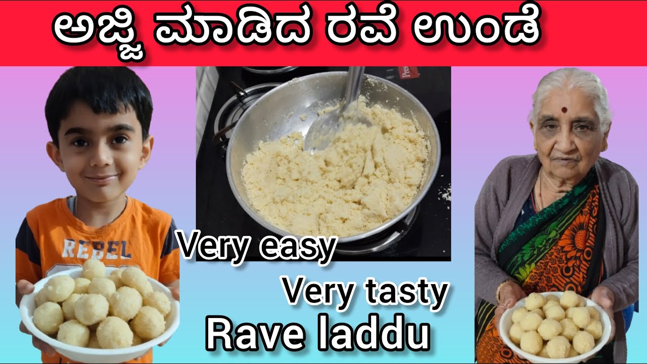 ರವೆ ಉಂಡೆ| Grandma's Rave laddu recipe| ಬಾಯಲ್ಲಿಟ್ಟರೆ ಕರಿಗಿಹೋಗುವ ರವೆ ಲಾಡು ...