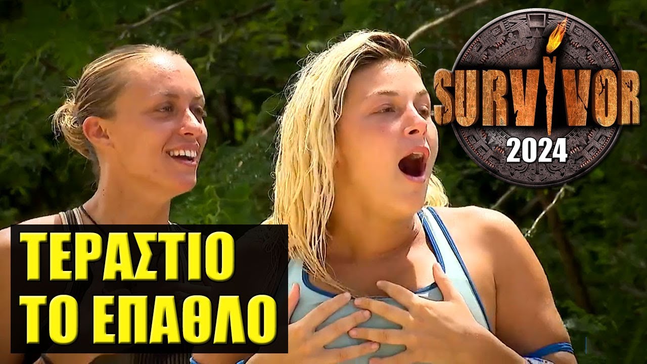 SURVIVOR 2024 TRAILER 🌴 ΕΝΤΑΣΗ ΜΕΤΑΞΥ ΣΤΑΥΡΟΥΛΑΣ ΚΑΙ ΚΑΤΕΡΙΝΑΣ ΣΤΟ ...