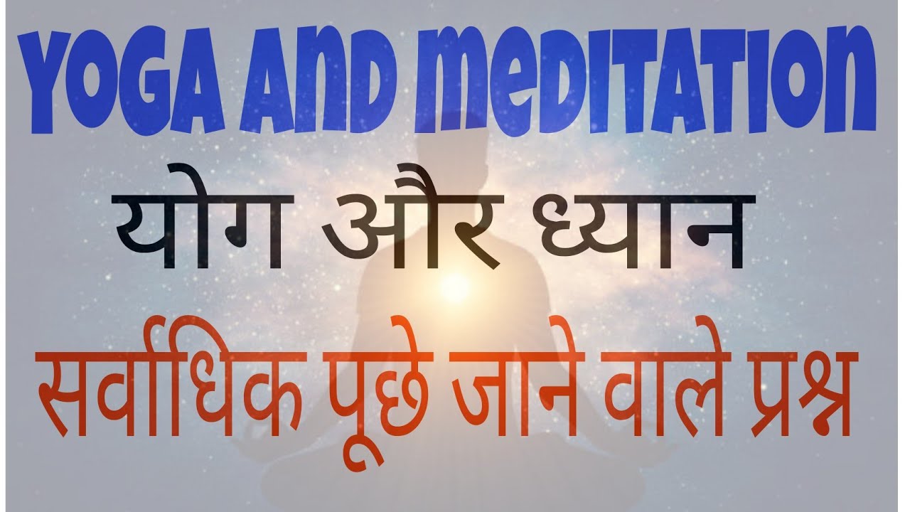 ba bsc bcom first year yoga and meditation योग और ध्यान महत्वपूर्ण ...