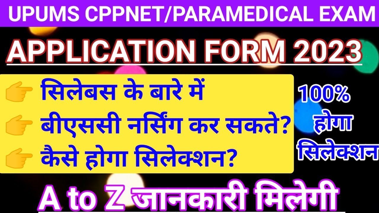 Upums Cppnet application form 2023|syllabus,total seat,cutoff|Saifai paramedical exam|Bsc ...