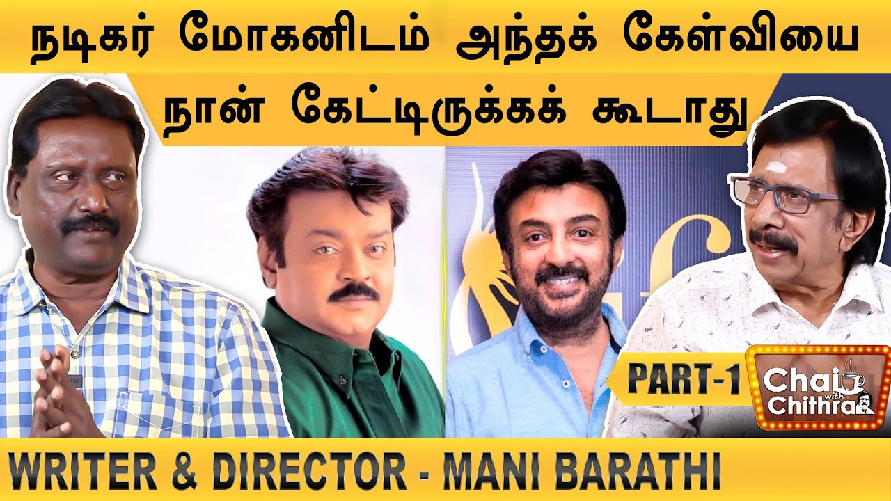 விஜயகாந்தை சந்திக்க பயந்தேன் | Director Mani bharathi | Part - 1 | Chai ...