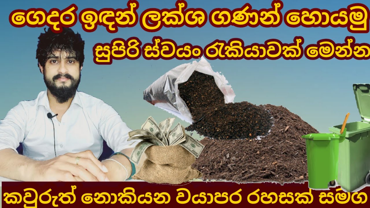 Swayan rekiya at home||compost pohora business (swayan rekiya ...