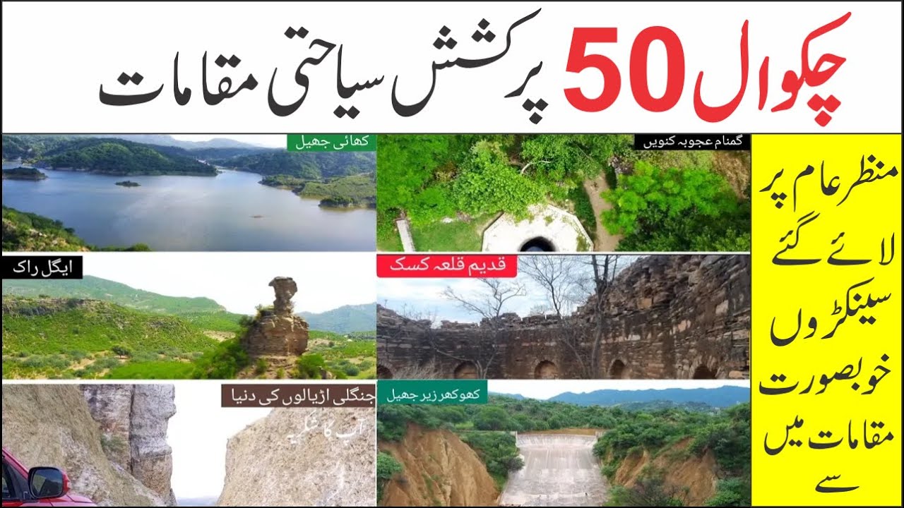 Chakwal 50 Tourist Attractions | More Than Fifty Most Beautiful Places ...