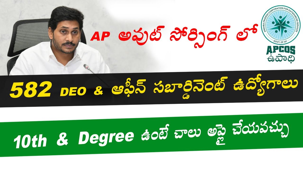 Andhra Pradesh Outsourcing DEO And Office Subordinate Posts ...