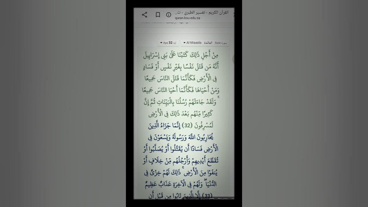 من اجل ذلك كتبنا على بنى اسرائيل Youtube