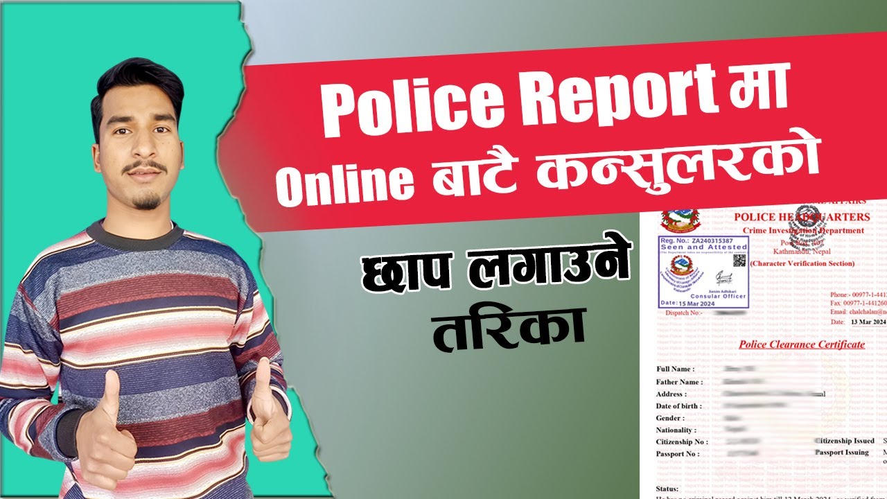 Online bata Consular ko chhap lagaune tarika | How to Apply Police report Stamp - YouTube