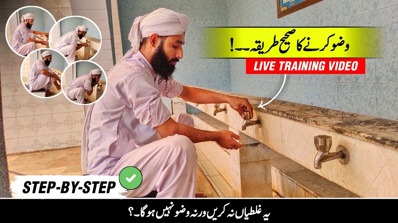 Wazu Karna Ka Tarika | Wazu Ka Practical Tarika | Wazu Karna Ka Amali ...