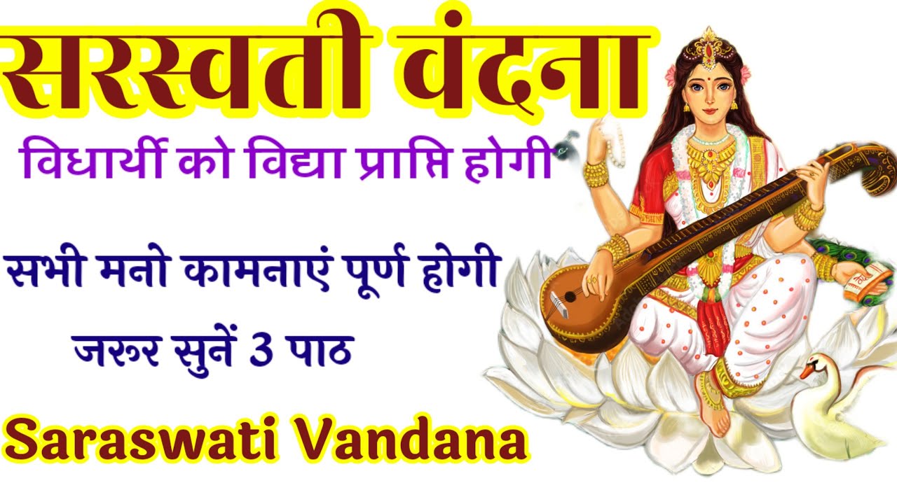 Saraswati Vandana| Ravi Rudra pitamaha Vishnu Nutam|Saraswati Stotram ...