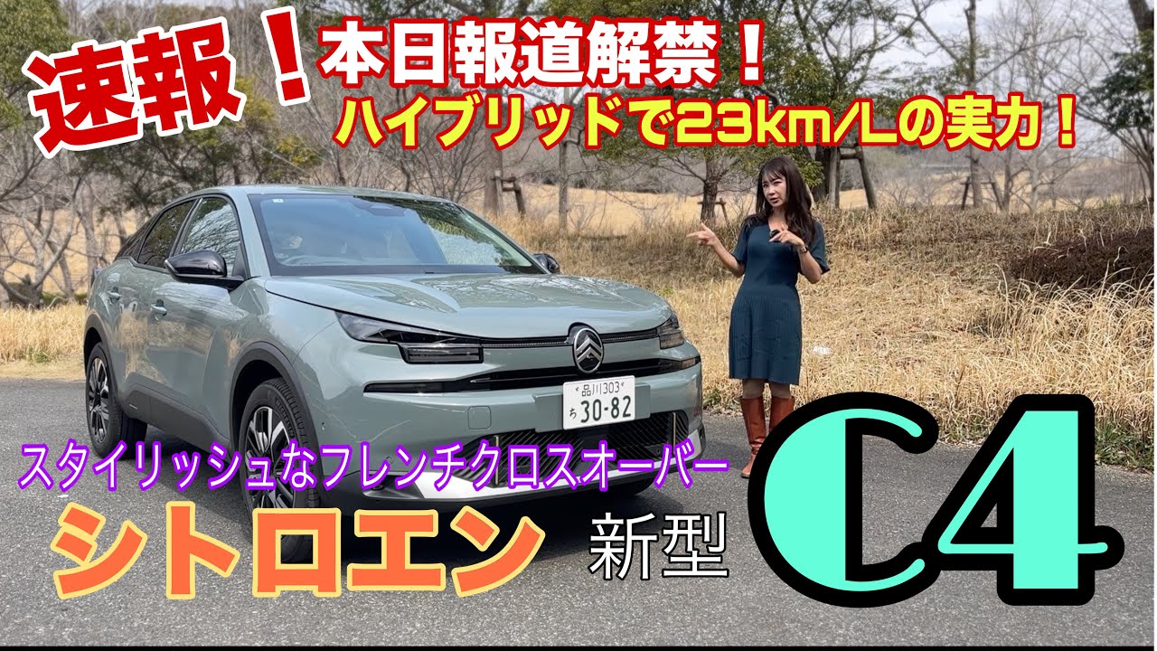 C4 MAX Hybrid（C4マックスハイブリッド）／シトロエン Citroen 【内外装＆使い勝手編】本日報道解禁！オシャレで低燃費で立体 ...