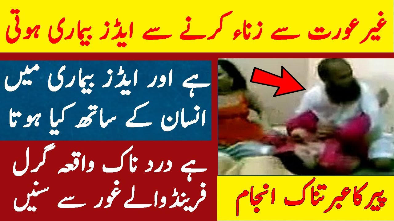 Jhota Peer Sahab Ka Ibratnak Anjam || Peer Sahab Real Life - YouTube