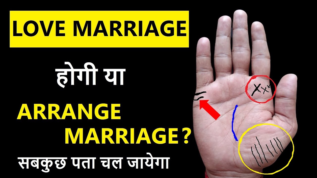 आपकी Love Marriage होगी या Arrange | Marriage Line | Shadi ki Hast ...