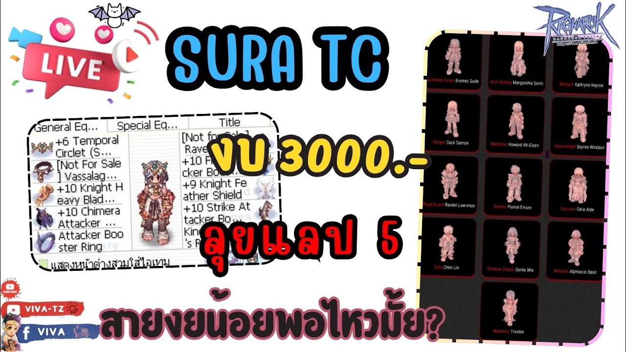 Ragnarok Gravity | Sura TC " งบ 3000.- ลงแลป 5 " สายงบน้อยพอไหวมั้ย ...