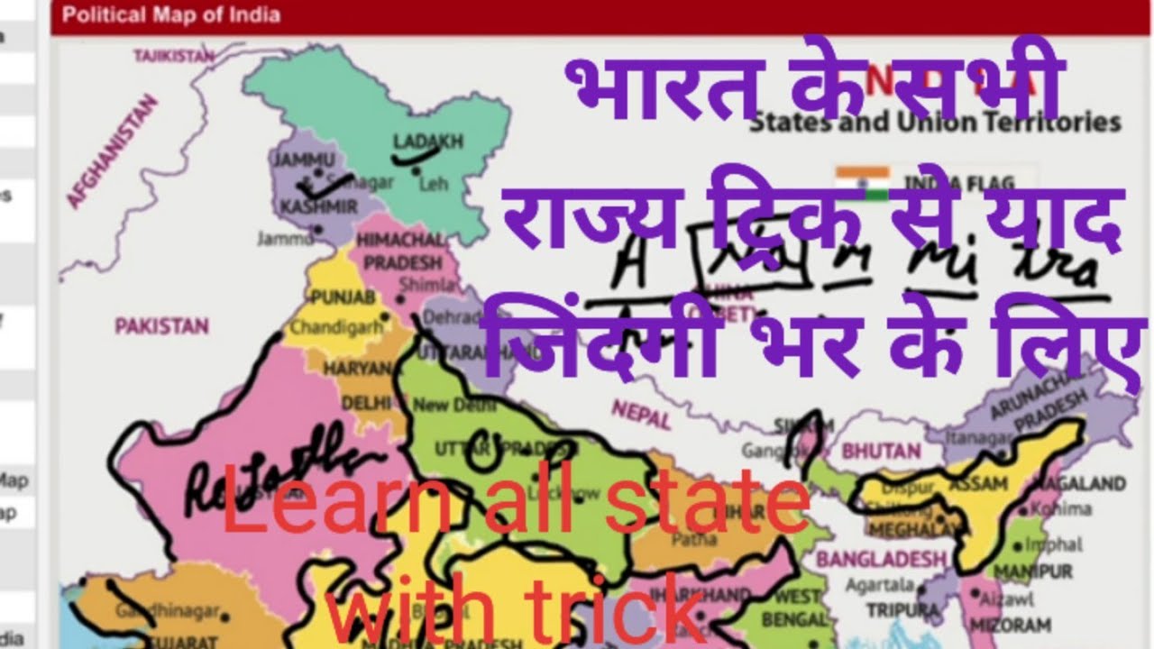 भारत के सभी राज्य ट्रिक से याद करें| #ssc #sscchsl #map #india #gs ...