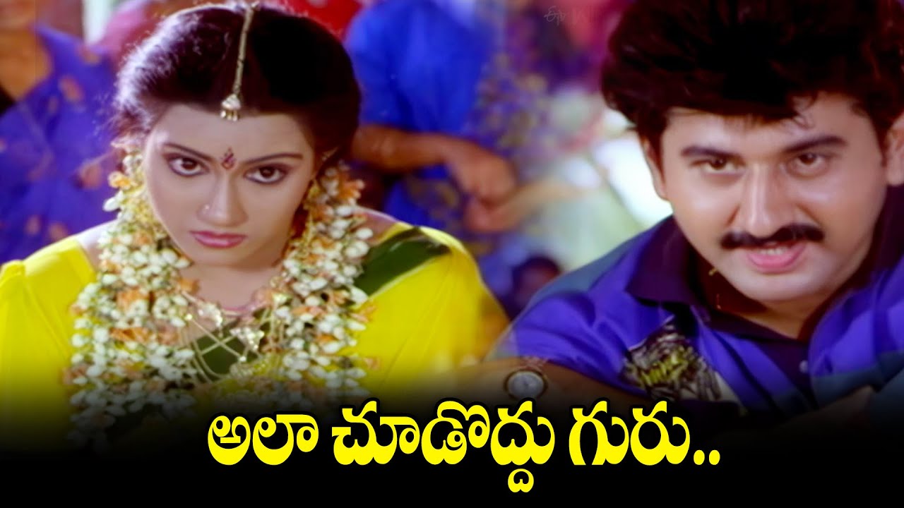 అలా చూడొద్దు గురు.... | Collector Gari Alludu | Suman | ETV Cinema ...
