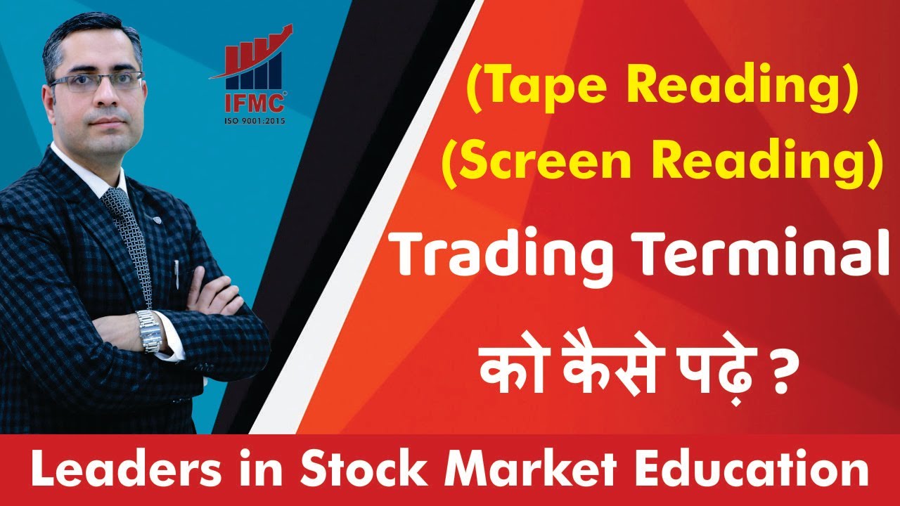Trading Terminal को कैसे पढ़े ? How to read Trading Terminal ? (Tape ...