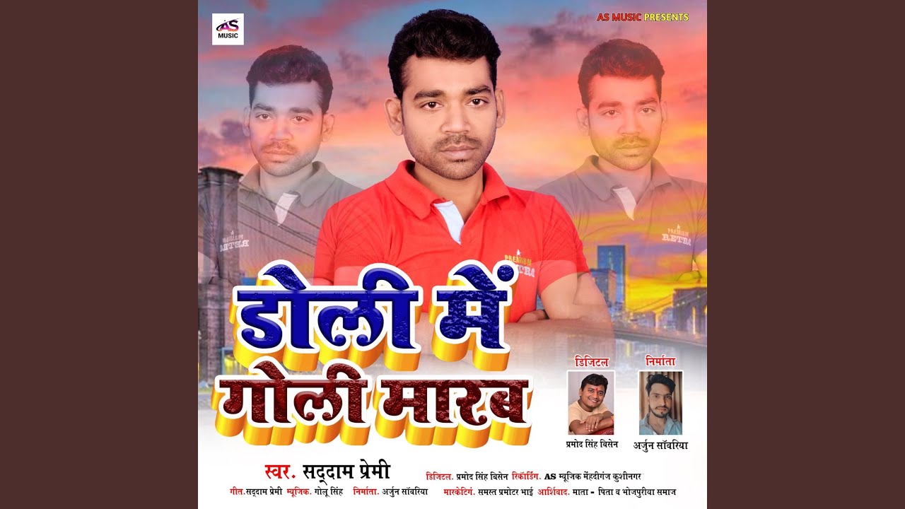 Doli Me Goli Marab (Bhojpuri Song) - YouTube