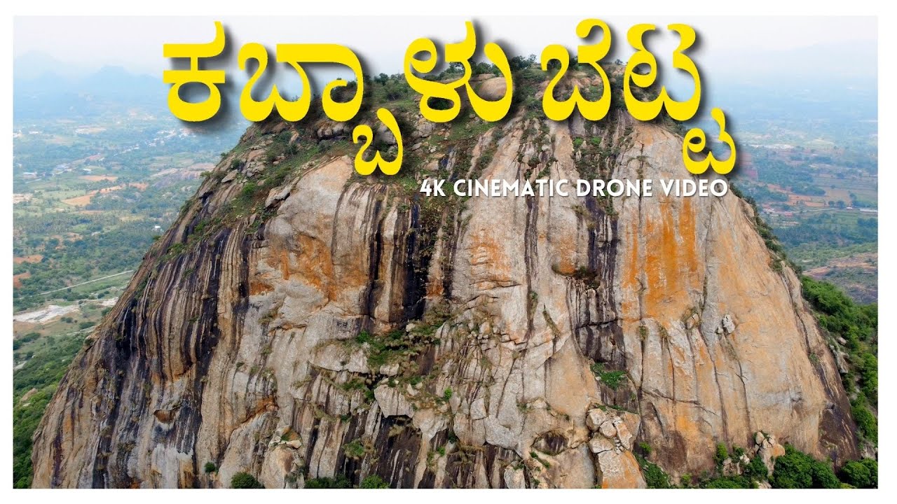 Kabbalu Betta 4k Cinematic video | ಕಬ್ಬಾಳು ಬೆಟ್ಟ - YouTube