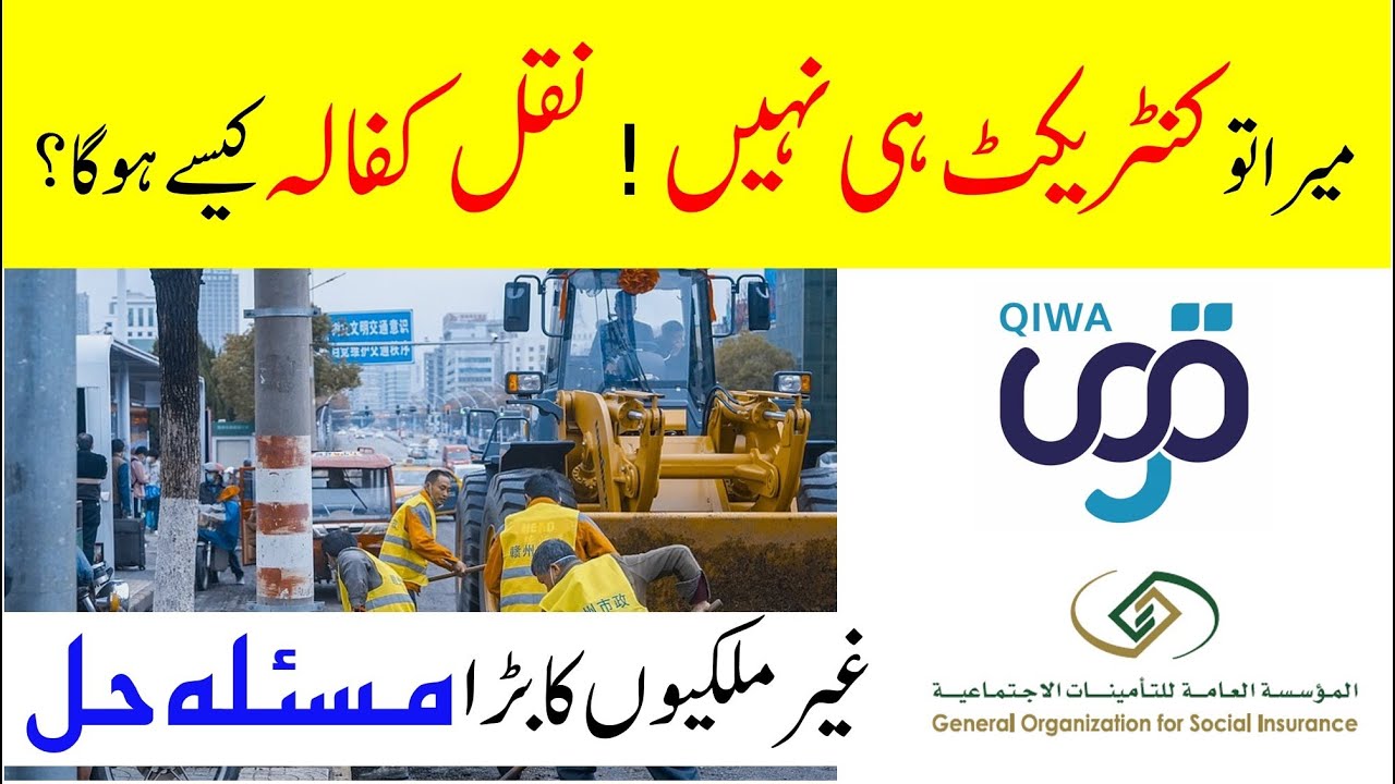 How to check my job contract online in saudi arabia | How to Transfer ...