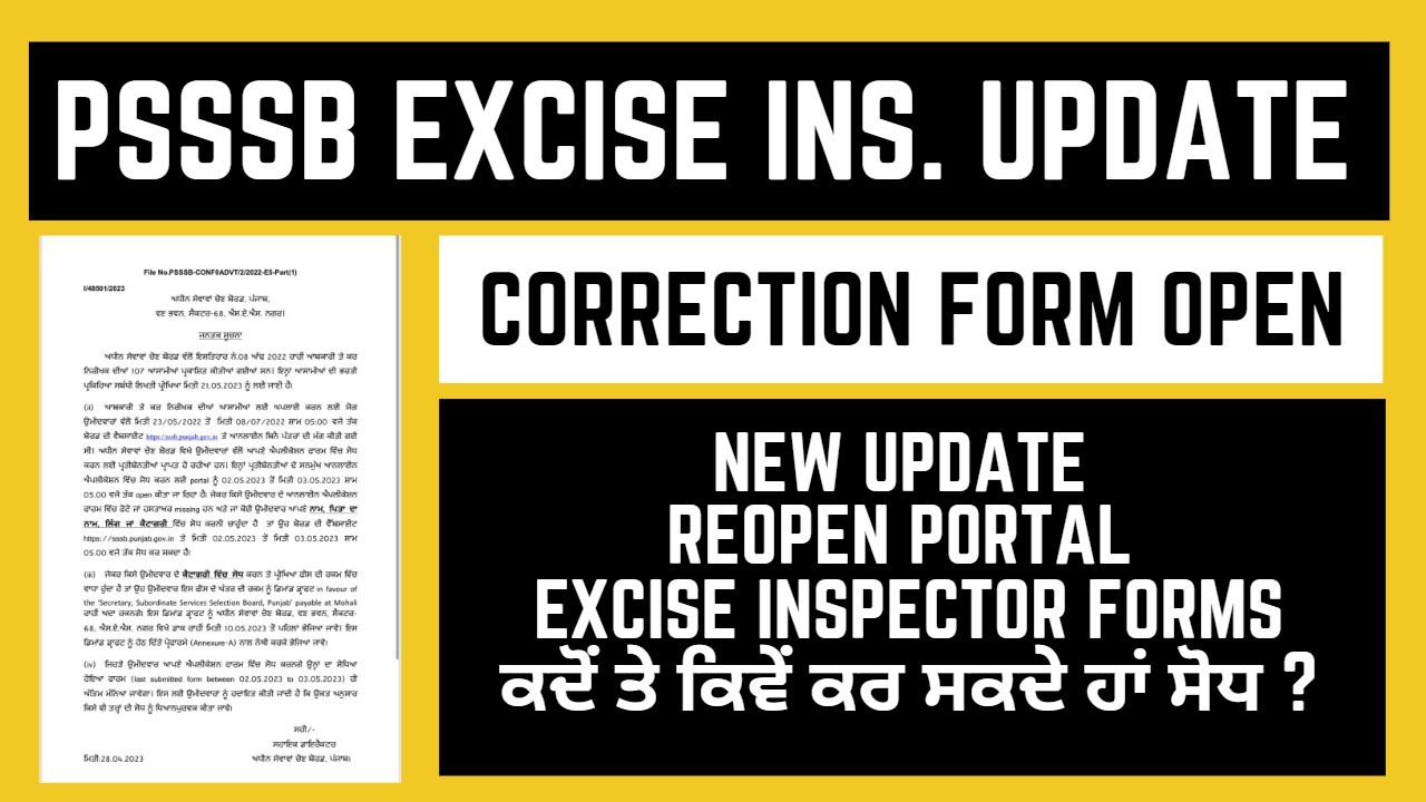 PSSSB EXCISE INSPECTOR CORRECTION FORM OPEN NEW UPDATE | CORRECTION ...