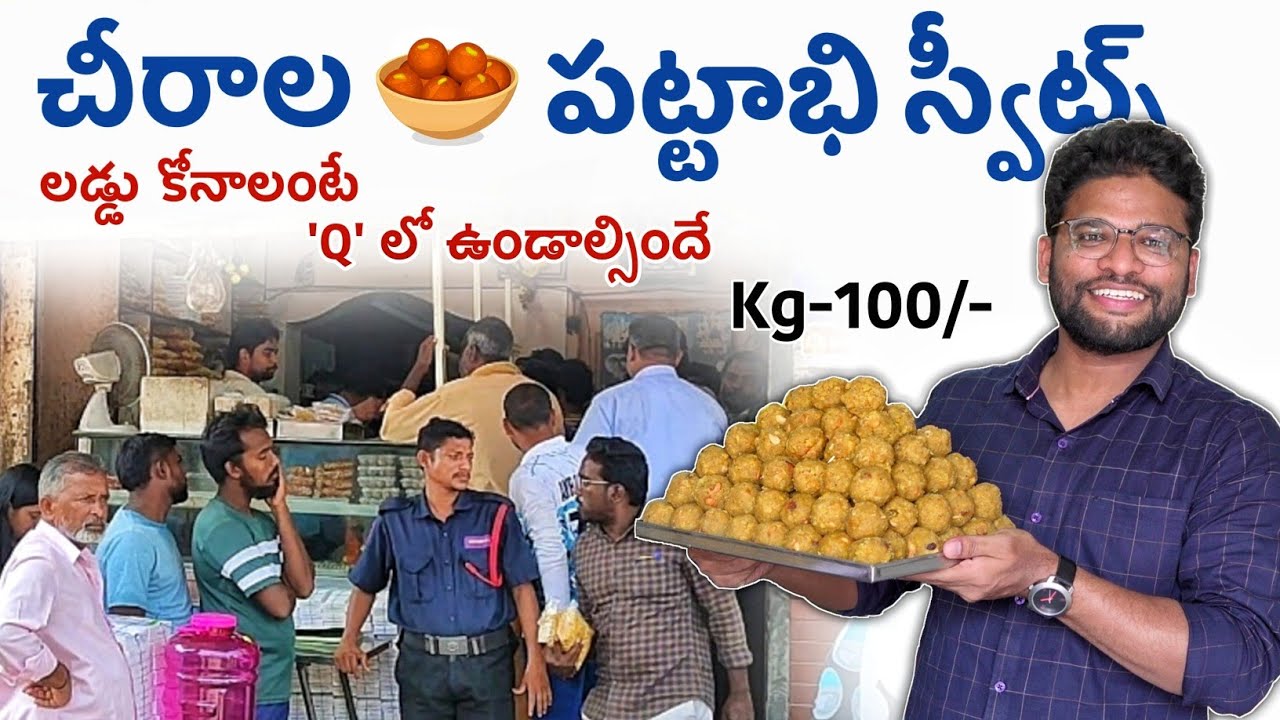 Chirala Pattabhi Sweets | Chirala Famous Food #teluguvlogs #streetfood ...