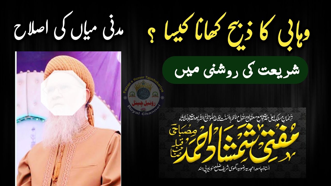 Madni Miya Ki Islah | Wahabi Ka Zabiya Khana Kaisa | By Mufti Shamshad ...