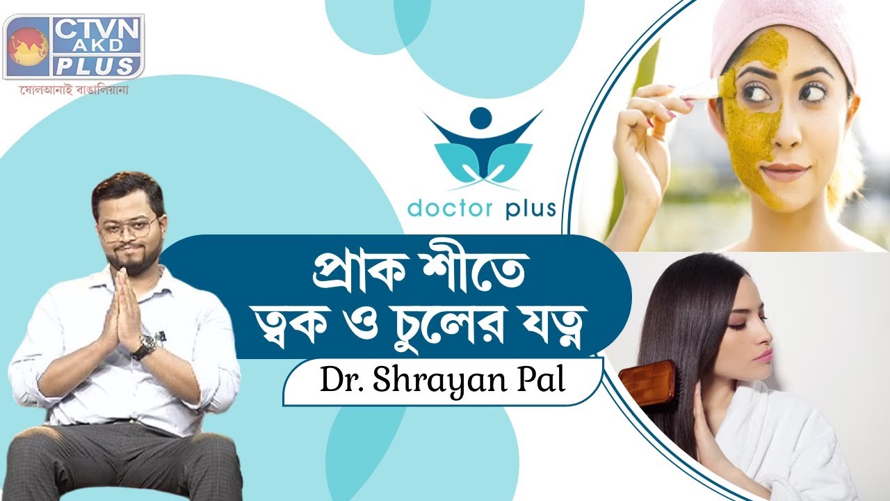 Doctor Plus | HEALTH & WELLNESS | 31_10_2024 - 11:30 AM - YouTube