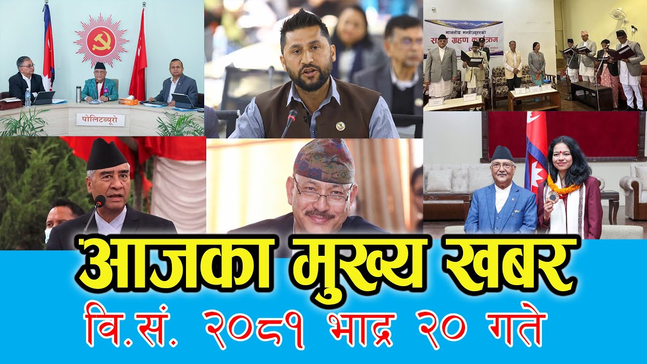 Nepali News Today || आजका मुख्य समाचार || today nepali news || मुख्य ...
