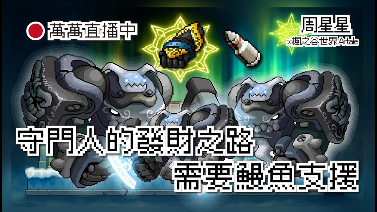 今天要拚? 還是練功?【楓之谷世界 Artale】~#maplestory #artale #台服Artale - YouTube