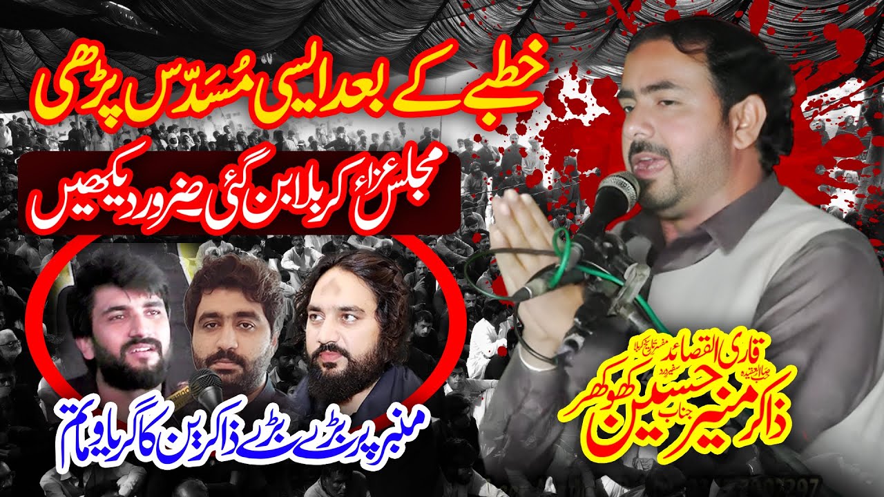 Zakir Muneer Hussain Khokhar || Best Musaddas || Qayamat Khaiz Masaib ...