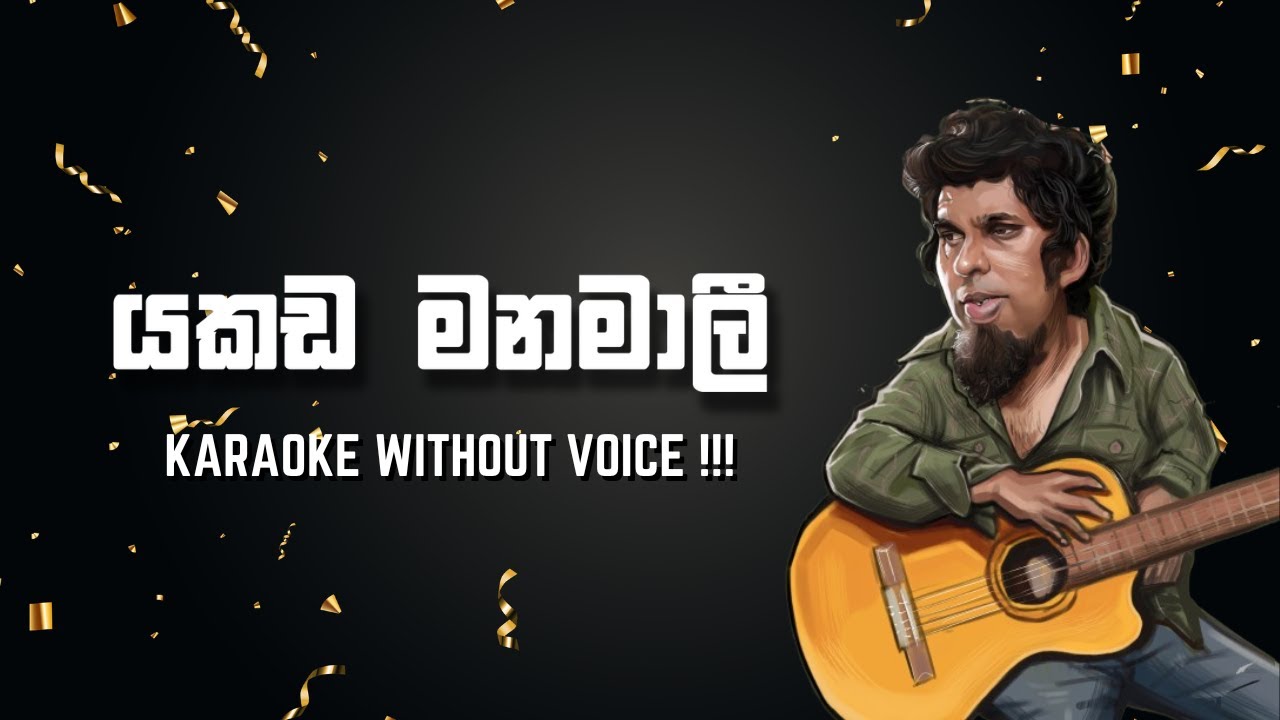 Yakada Manamali (අමු සින්දුව) Karaoke Without Voice | යකඩ මනමාලී ...