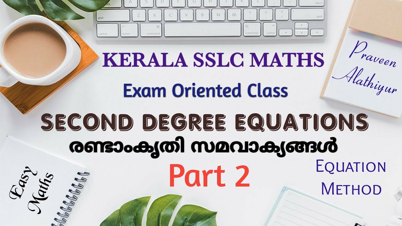 SSLC MATHS || SECOND DEGREE EQUATIONS (രണ്ടാംകൃതി സമവാക്യങ്ങൾ) || PART ...