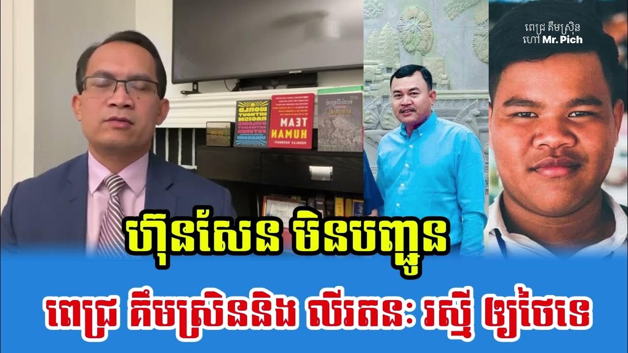 Mr Muong Nareth Talk About Ly Ratanak Raksmey - YouTube